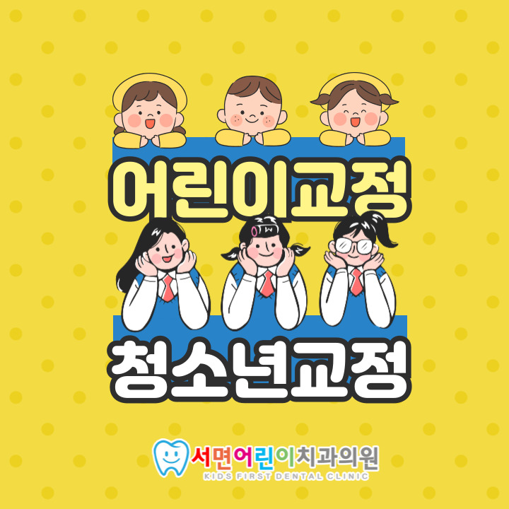 부산서면어린이치과